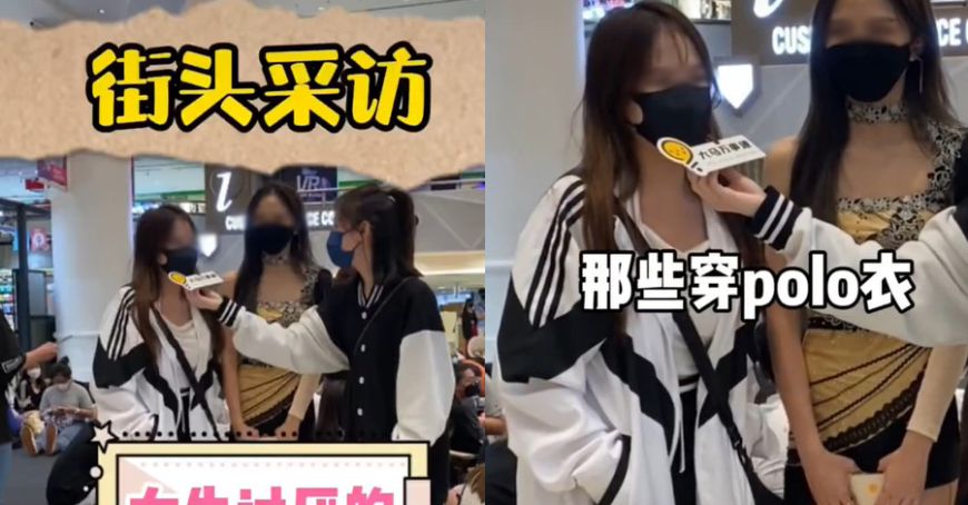 【内附视频】top 7 大马女生最讨厌的男生穿搭!polo T、紧身衣、黑衣黑裤都不行! 88razzi