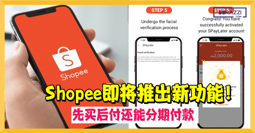 【内附申请步骤！】Shopee即将推出先买后付『Spaylater』功能！还可以分期付款！ | 88razzi