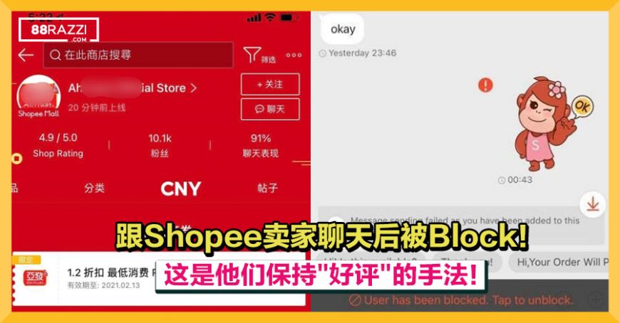 【不要再为难卖家！】跟Shopee卖家聊天后被Block！网友揭穿这是他们保持"好评"的手法！ | 88razzi