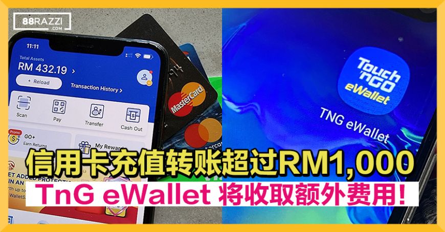 【如果您想使用信用卡充值超过 RM1,000，Touch ‘n Go eWallet 将收取额外费用】 | 88razzi
