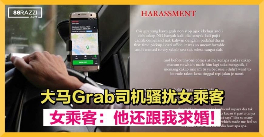 【还不停赞她可爱！】大马Grab司机骚扰女乘客，女乘客：他还跟我求婚！ | 88razzi