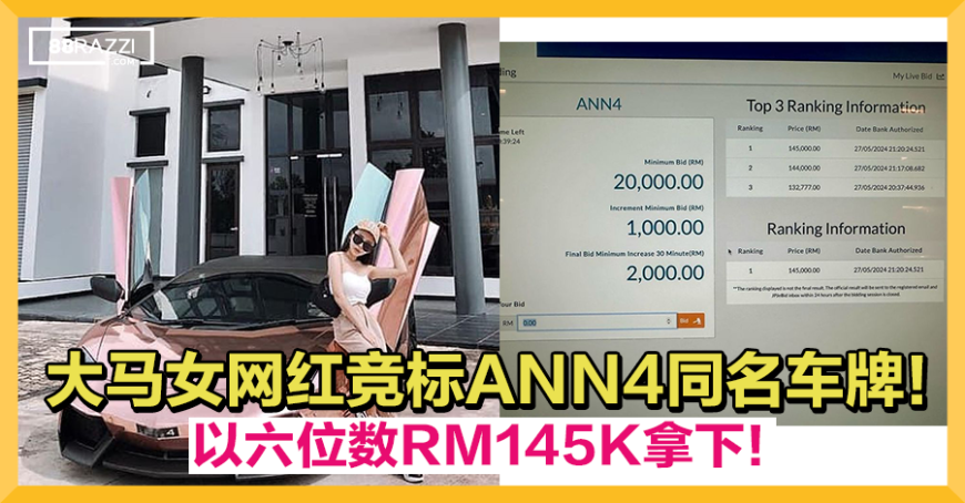 【用5个设备抢标！】大马女网红竞标ANN4同名车牌！以六位数RM145K拿下！ | 88razzi
